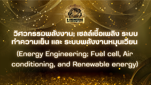 K-Engineering World Tour 2024